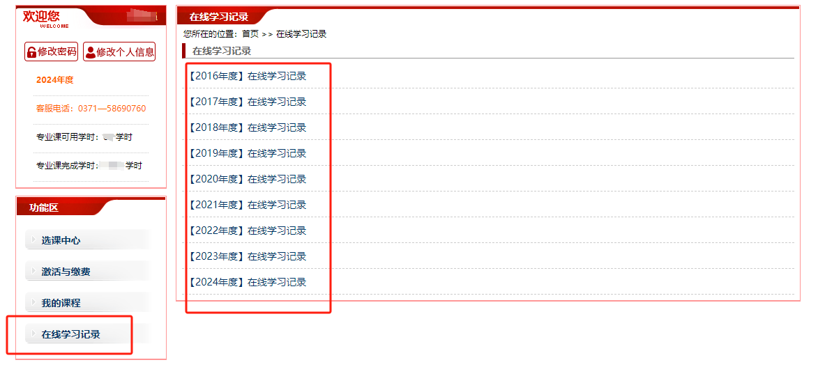 周口市专业技术人员公共服务平台